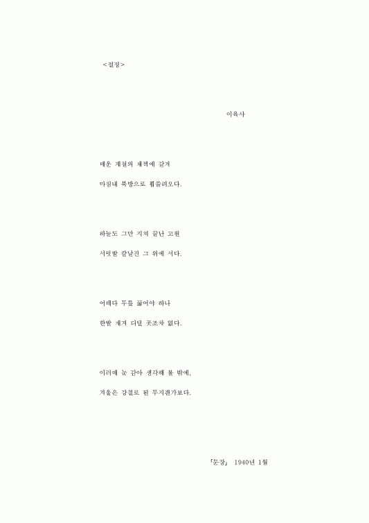 서평 - 이육사의 절정