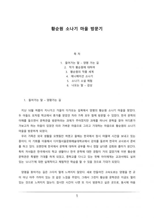 황순원 소나기 마을 방문기