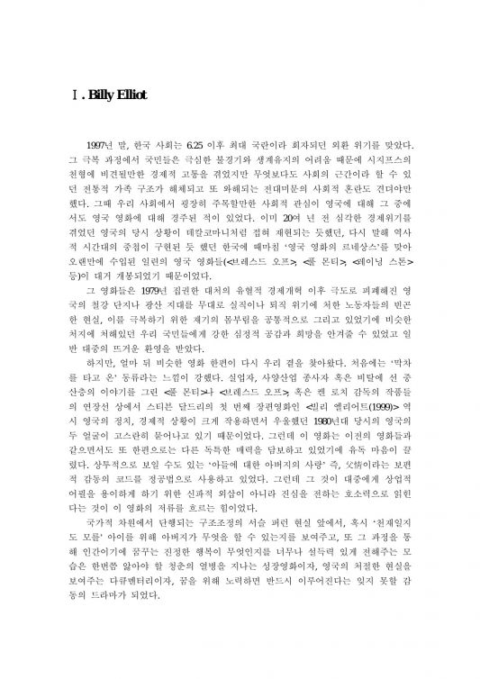 영화개론 - Billy Elliot