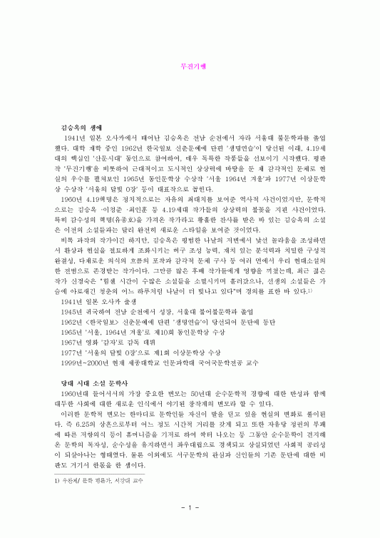 서평 - 무진기행
