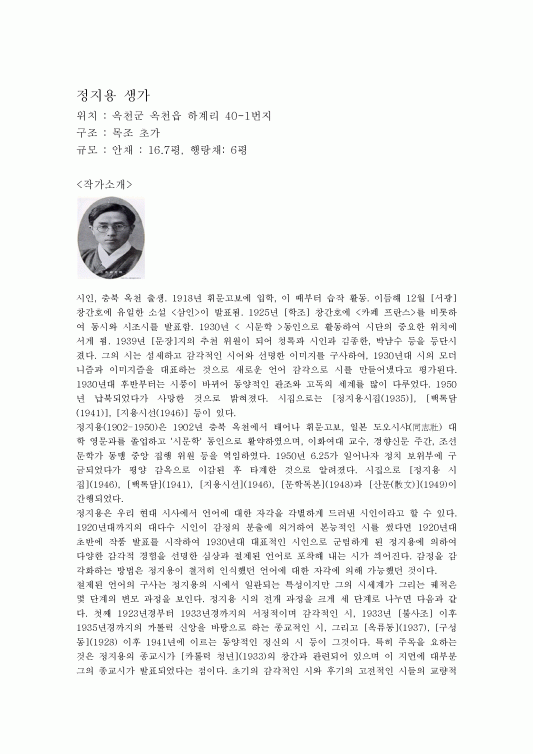 [기행문] 정지용 시인 생가 답사 보고서