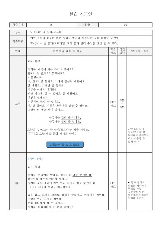 서울대학교 한국어교원 교안작성