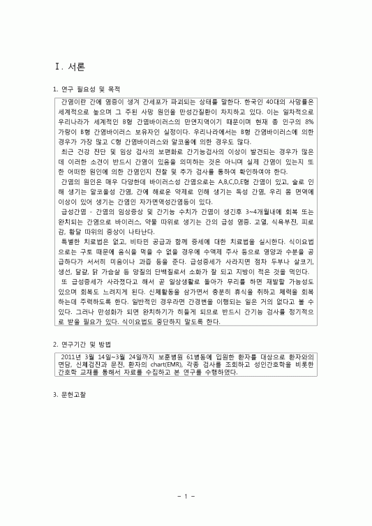간염[hepatitis]  case