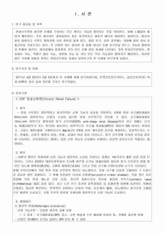 만성신부전[chronic renal failure]  case