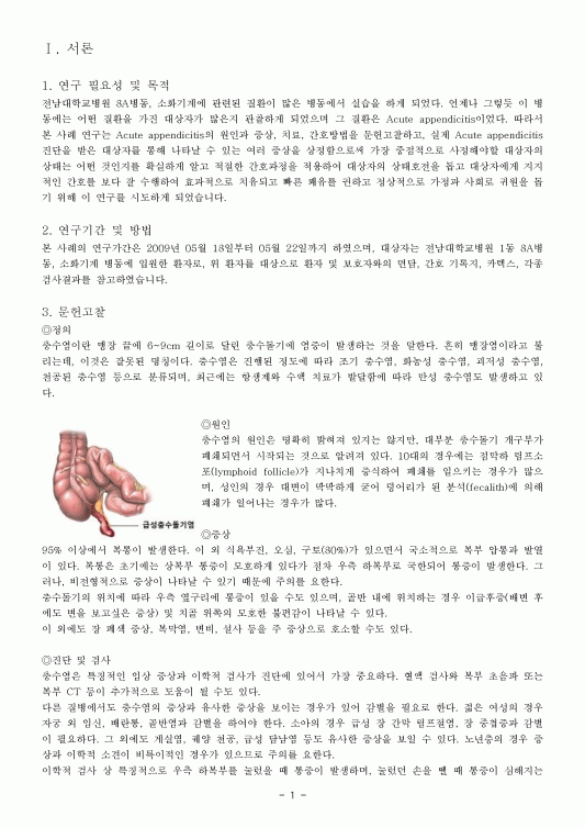 급성 충수돌기염Acute appendicitis case