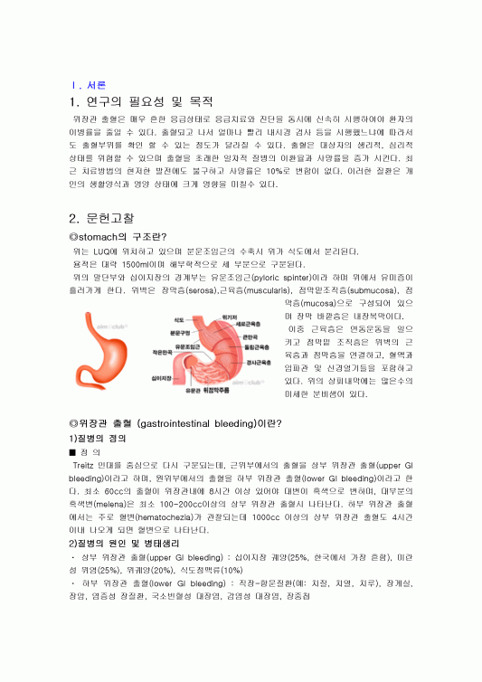 위장관출혈gastrointestinal bleeding  case