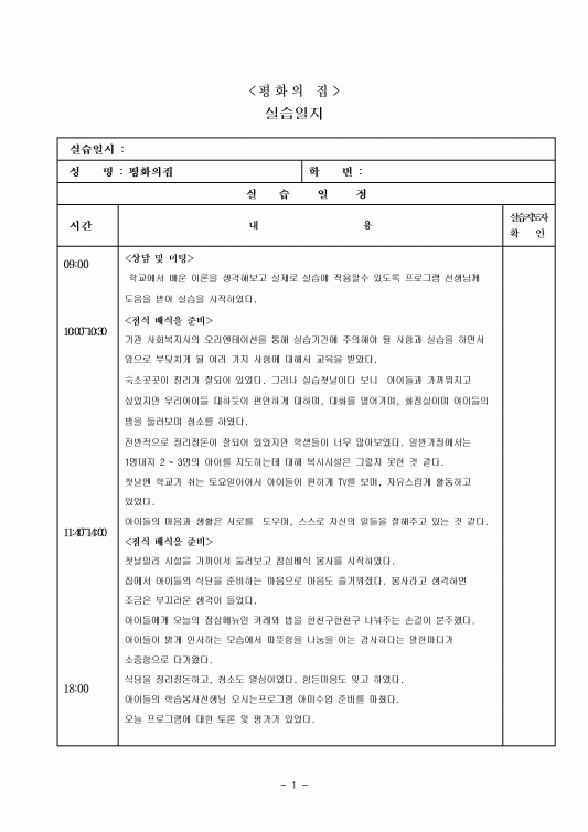 평화의 집 실습일지(15주차)