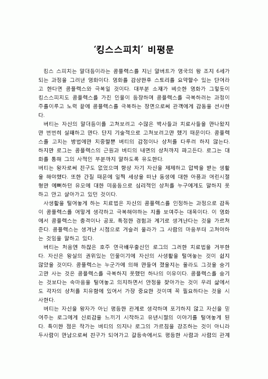 ‘킹스스피치’ 비평문