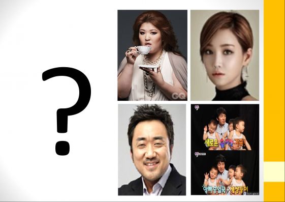 우리가 좋아하는 연예인과 그들에게 열광하는 이유