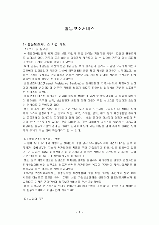 활동보조서비스 - 사업개요 - 선정기준 및 신청절차