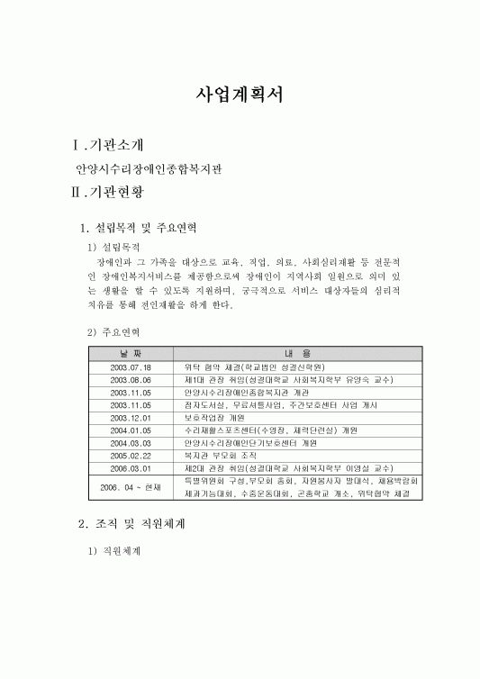 사업계획서 - 장애인의 의미있는 생활 - 여름방학 활동