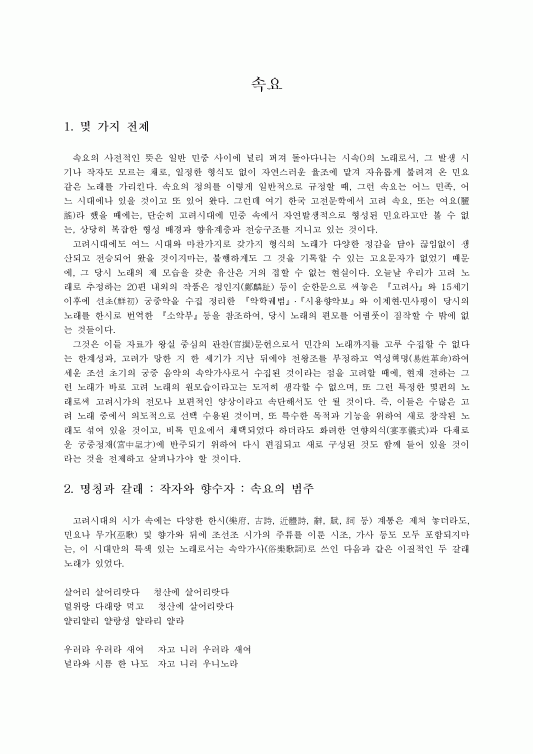 속요 - 고려가요