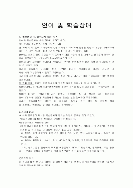 언어 및 학습장애 - 특수교육