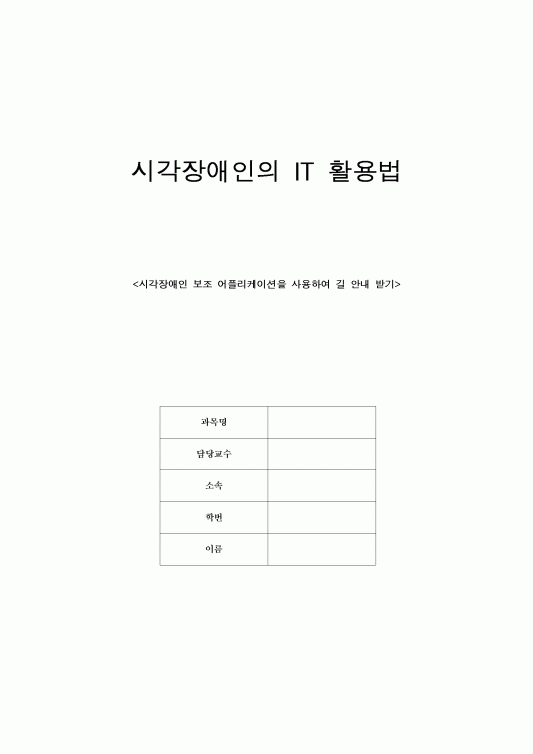 시각장애인의 IT 활용법