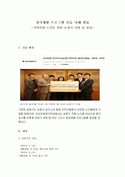 청각재활 프로그램 실습 사례 발표