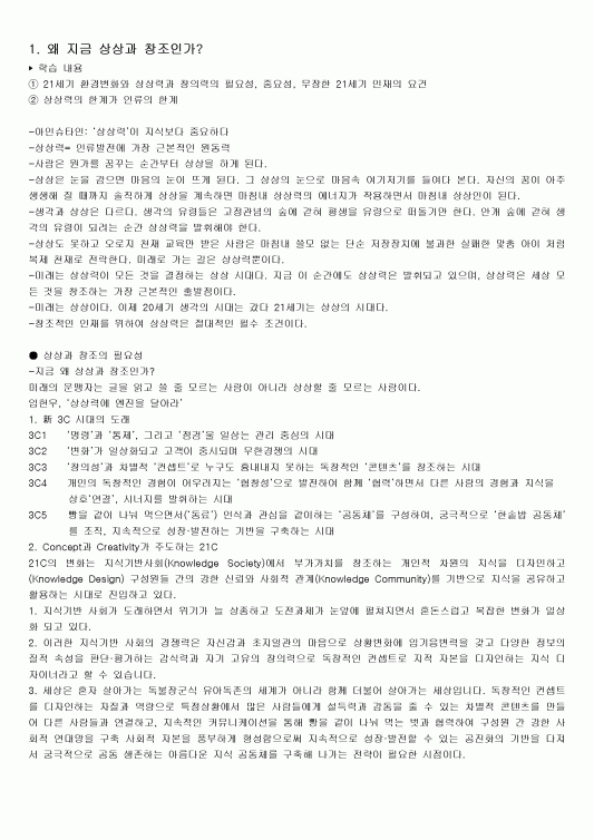 상상과 창조 중간고사까지 교안