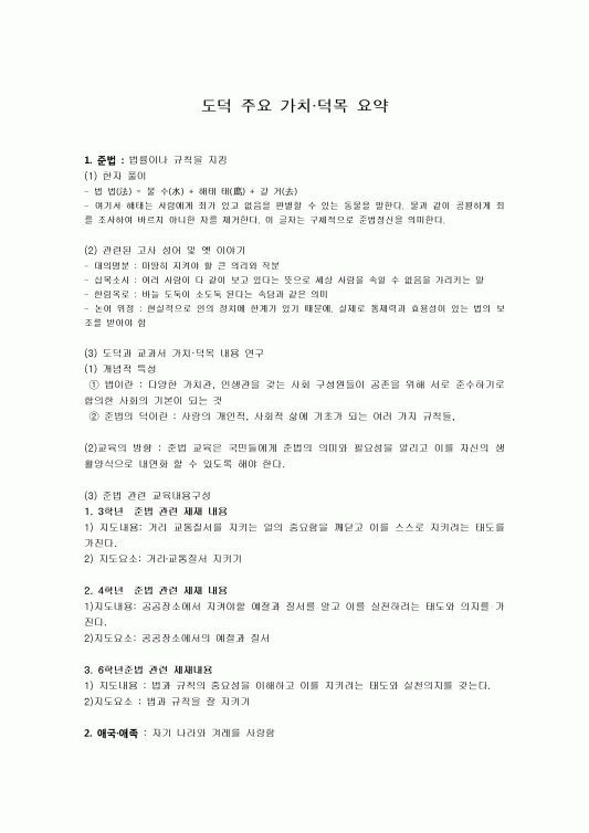 도덕 주요 가치·덕목 요약 - 퀴즈