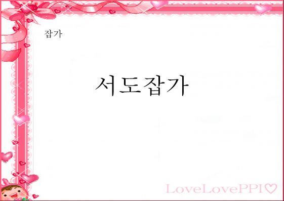 서도잡가 - 특징 계보 주요작품