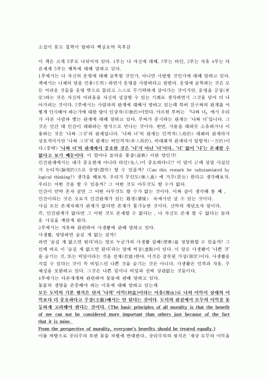 소설이 묻고 철학이 답하다 핵심요약 독후감