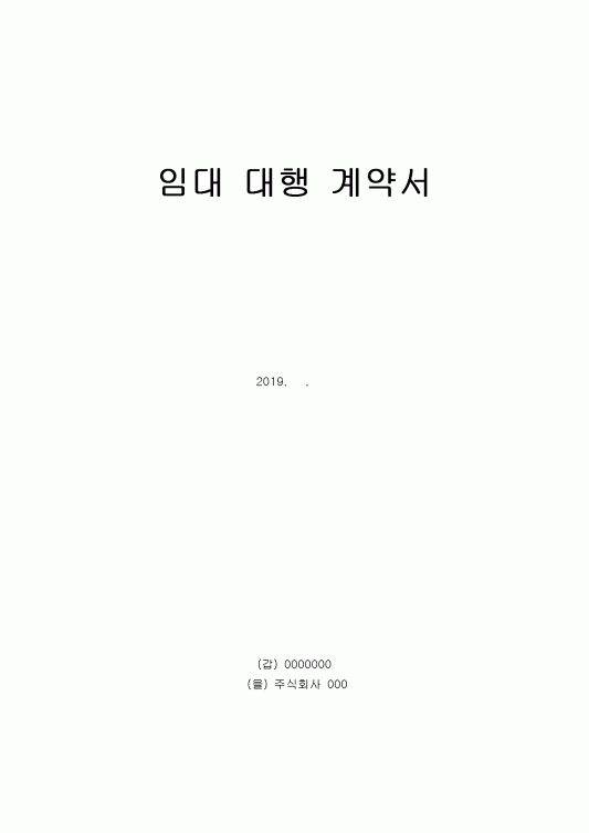임대대행 동의 계약서 관련 서식 임대대행 컨설팅 leasing consulting