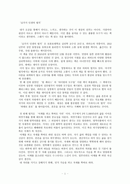 12가지 인생의 법칙