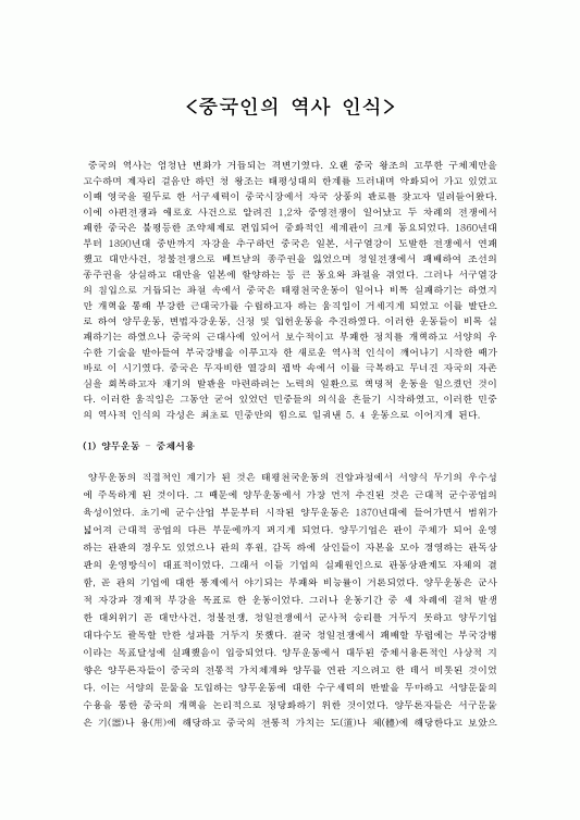 중국인의 역사 인식 - 중국 투자론