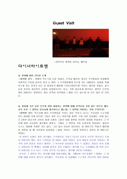 [감상문] 부산국제영화제 - 다이너마이트맨