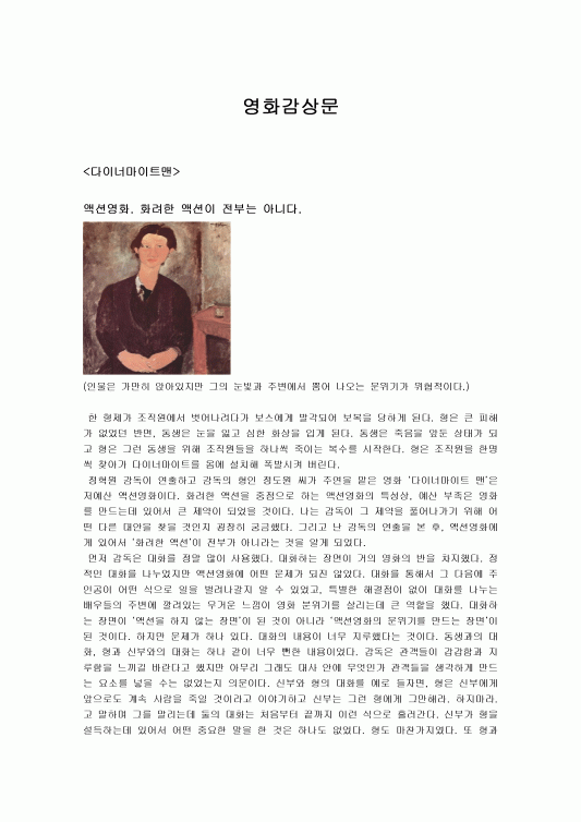 [영화감상문] 다이너마이트맨 닫힌 커튼 타이페이팩토리 가난한 사람들