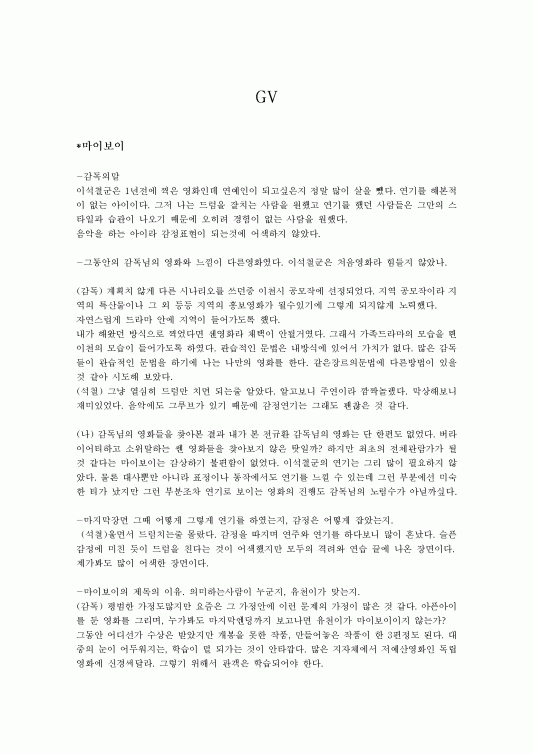 [영화감상문] 마이보이 시선 애비 GV
