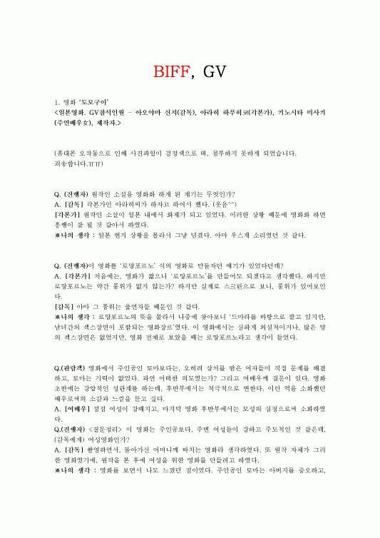 [영화감상문] 부산국제영화제 - 도모구이 유다