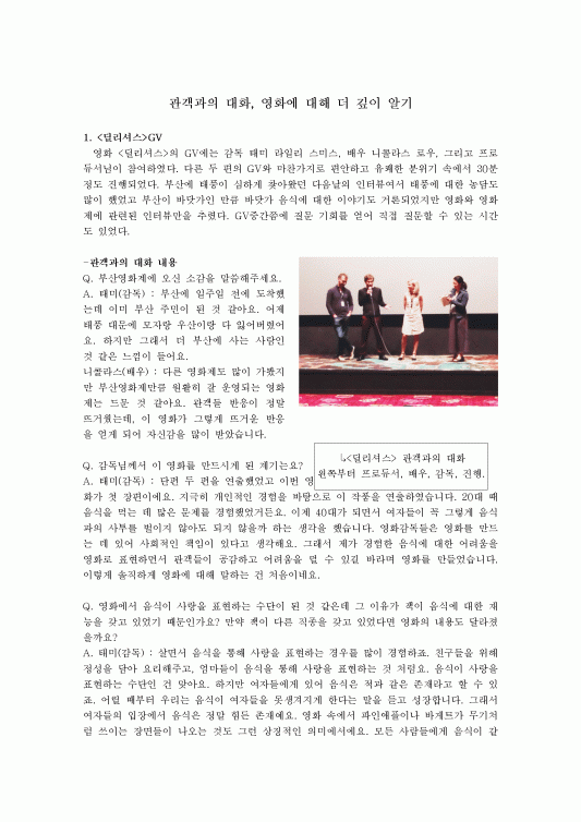 [영화감상문] 부산국제영화제 - 딜리셔스 해피 엔딩 남자들만의 여행