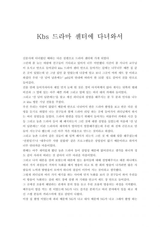 한국 현대 미디어 문학론 - Kbs 드라마 센터에 다녀와서