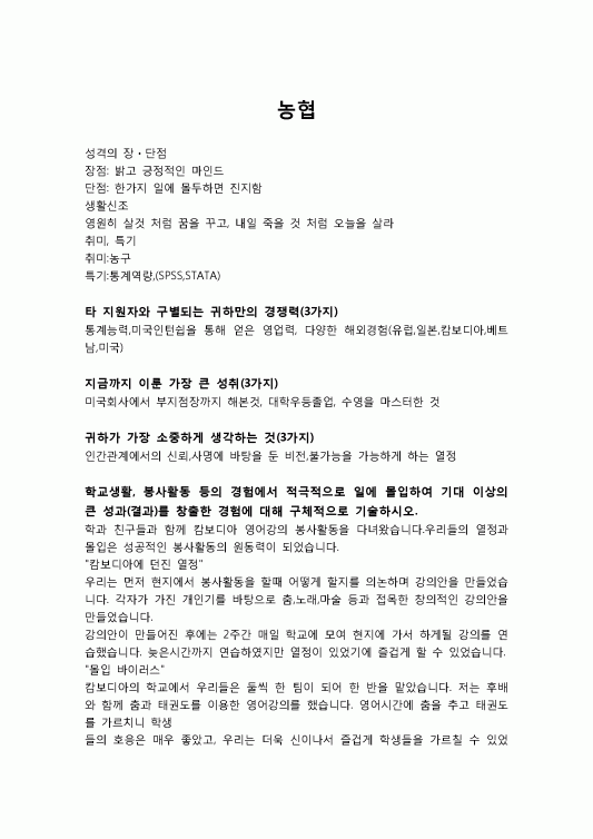 자기소개서 - 농협 자기소개서