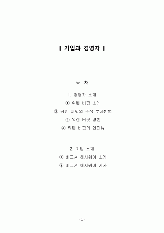 기업과 경영자 - 경영자 소개 기업 소개