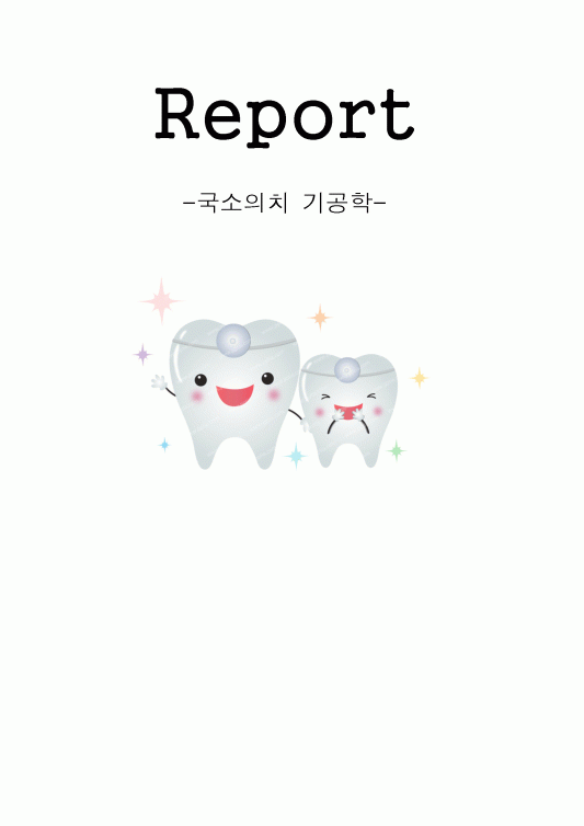 국소의치 기공학 - 하악 국소의치 waxing