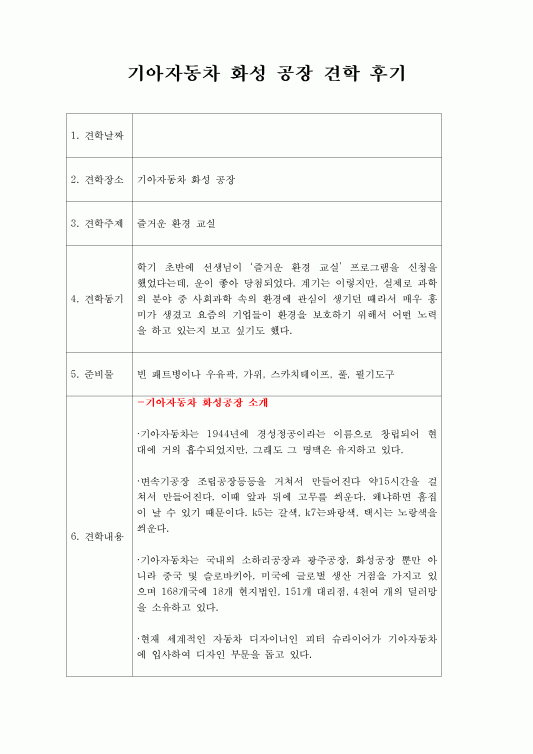 기아자동차 화성 공장 견학 후기