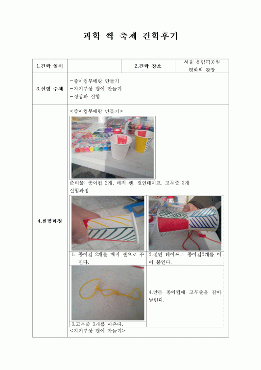 견학문 - 과학 싹 축제 견학후기