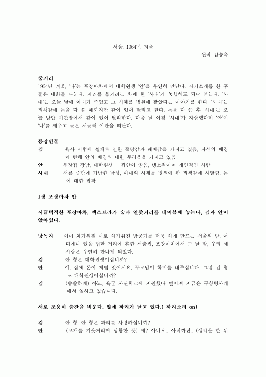 소설각색 - 서울 1964년 겨울