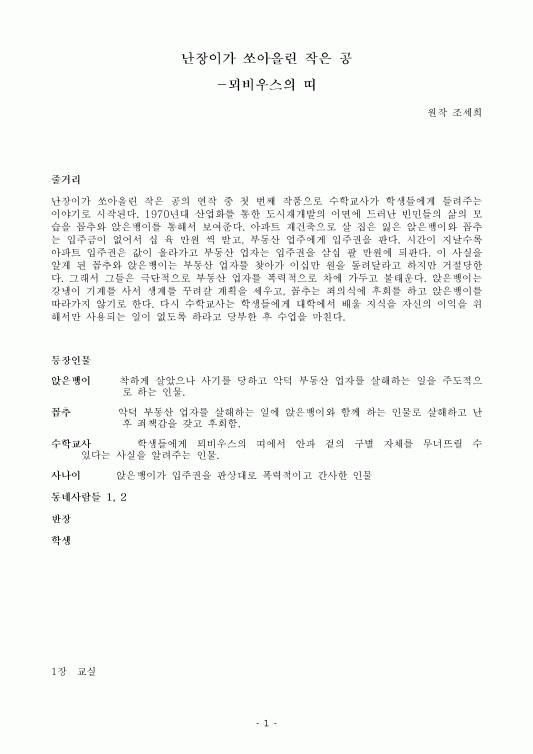 소설각색 -난장이가 쏘아올린 작은 공