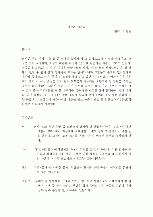 소설각색 -병신과 머저리