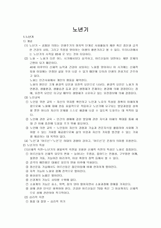 노년기 - 임종과 죽음 사회복지 실천과의 연관성
