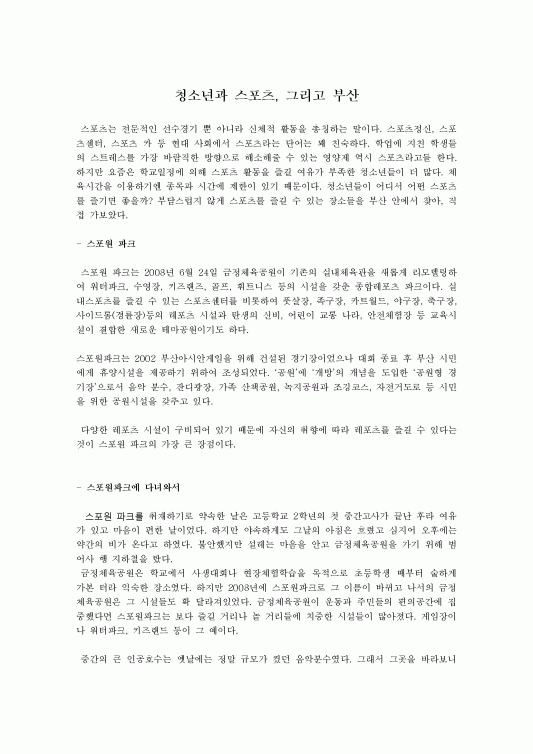청소년과 스포츠 그리고 부산