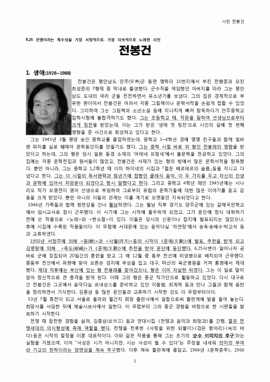 625 전쟁이라는 특수성을 가장 서정적으로 가장 지속적으로 노래한 시인