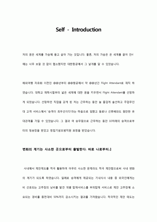 항공 관련 회사 자기소개서 건설 관련 회사 자기소개서