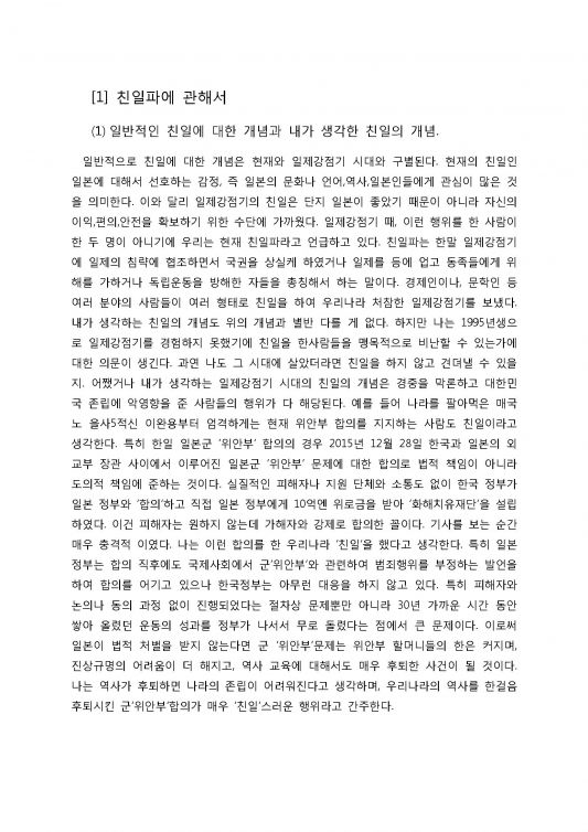 인천대학교 한국사의 이해 황묘희 [친일파&박정희] 중간고사 레포트입니다