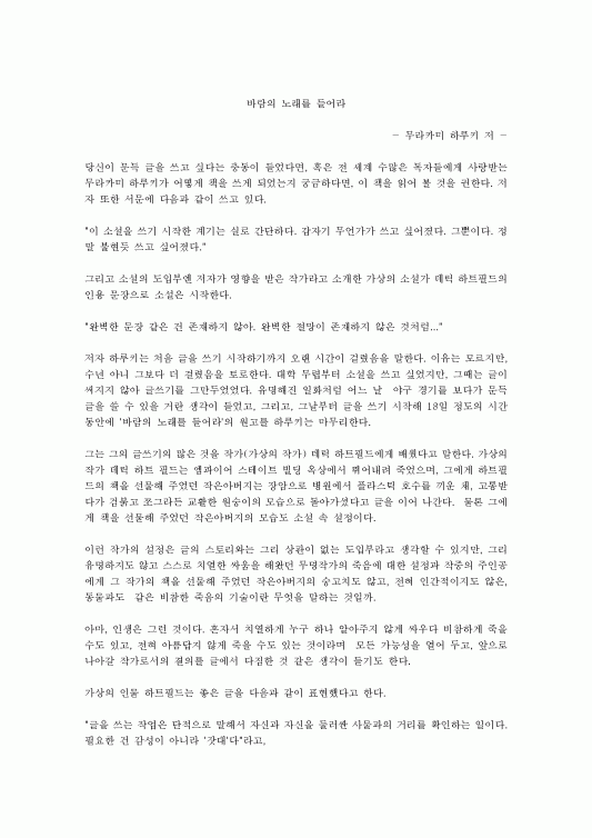 [독후감]무라카미 하루키의 바람의 노래를 들어라를 읽고