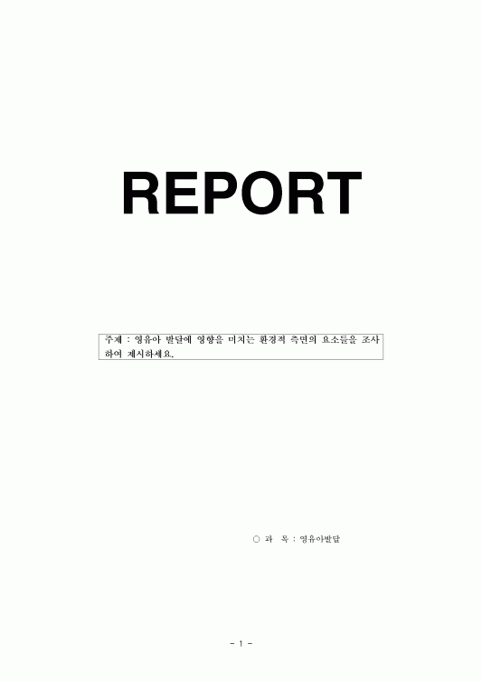 아동발달래포트