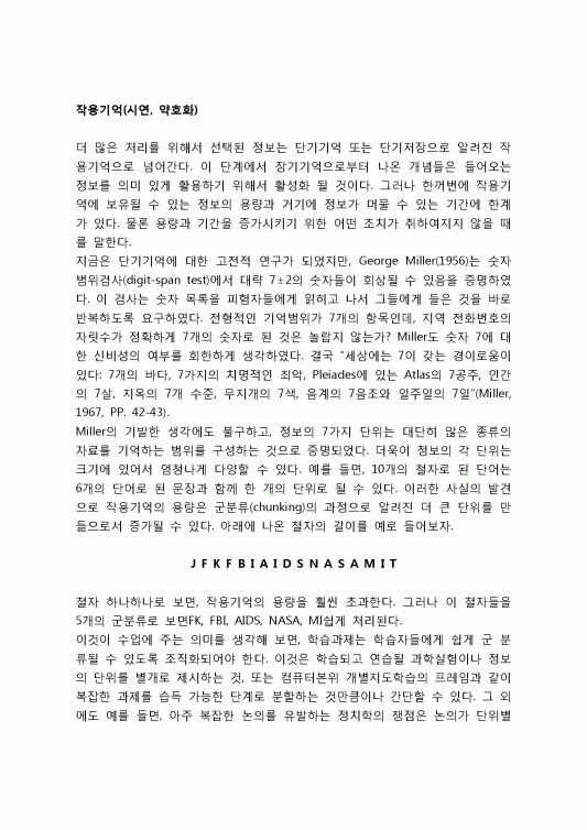 작용기억(시연 약호화)