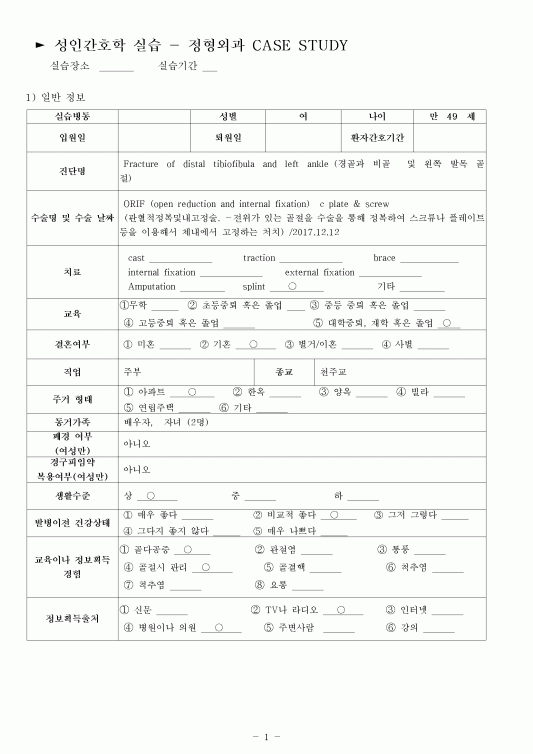 정형외과 케이스 - Fracture of distal tibiofibula and left ankle