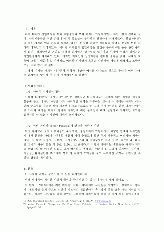 사회적 디자인에 대하여